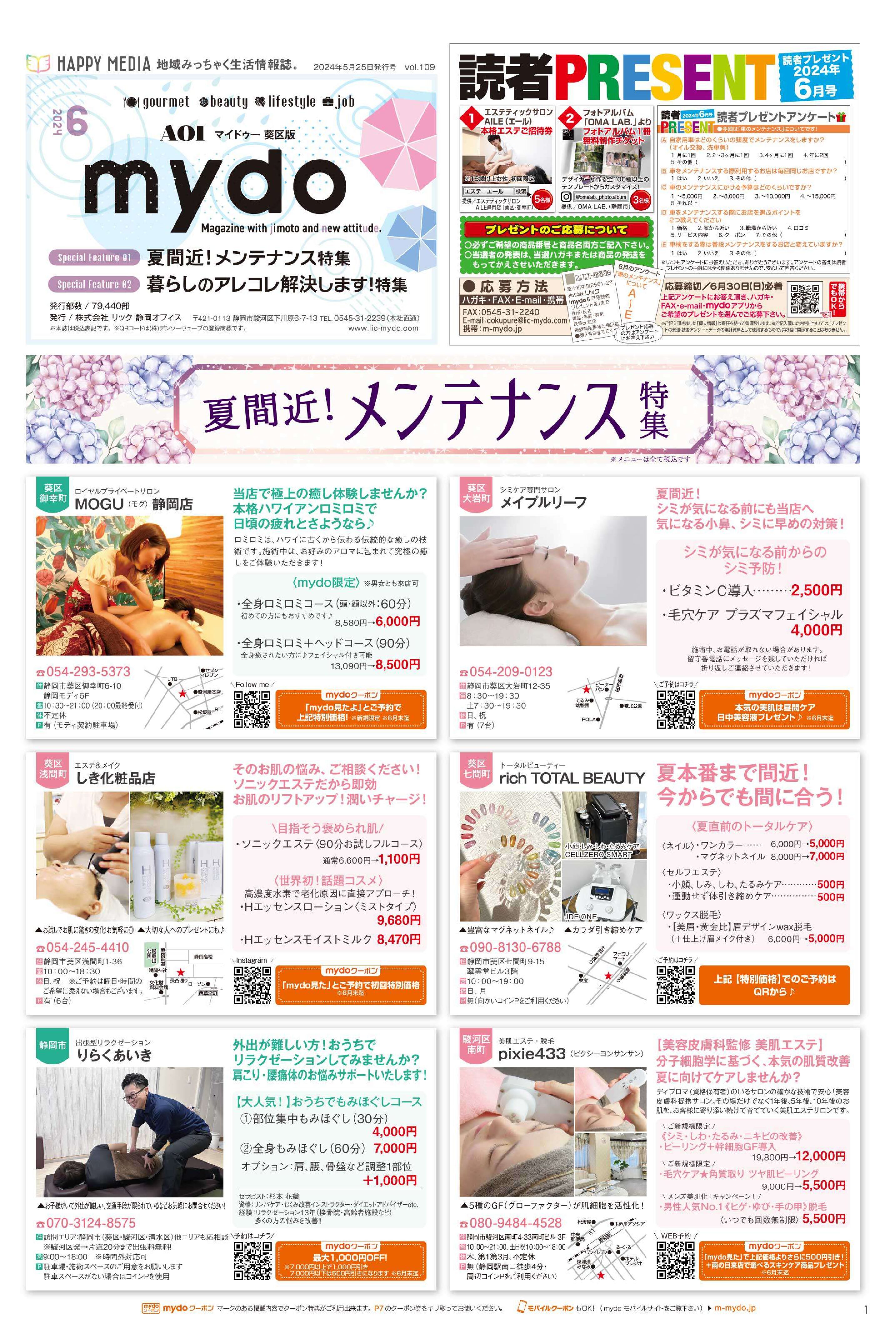 mydo葵区版 - フリーペーパーズ - 広告出したい人に簡単検索・お見積